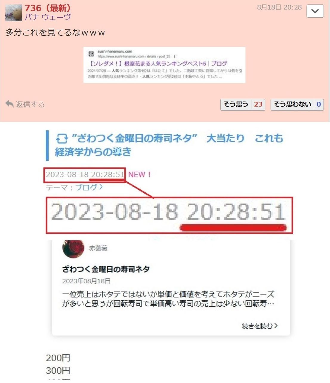 No.127894 多分これを見てるなwww - (株)SM ENTERTAINMENT JAPAN【4772】の掲示板 2023/08/04〜2023/09/01 - 株式掲示板 ...