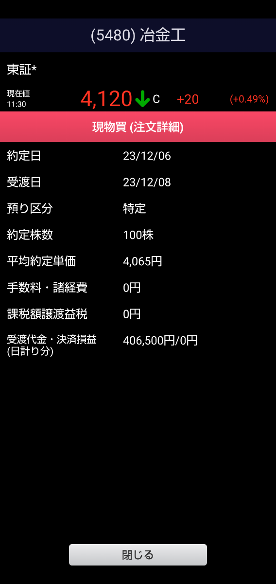 No.67344 うほっ、追加できてた - 日本冶金工業(株)【5480】の掲示板 2023/08/08〜2024/02/05 - 株式掲示板 - Yahoo!ファイナンス