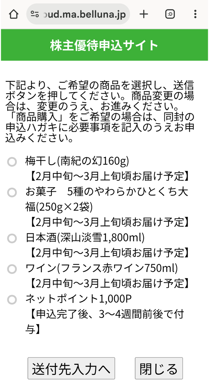 No.14514 【 優待”案内” 到着 】 (… - (株)ベルーナ【9997】の掲示板 2025/11/18〜 - 株式掲示板 - Yahoo!ファイナンス