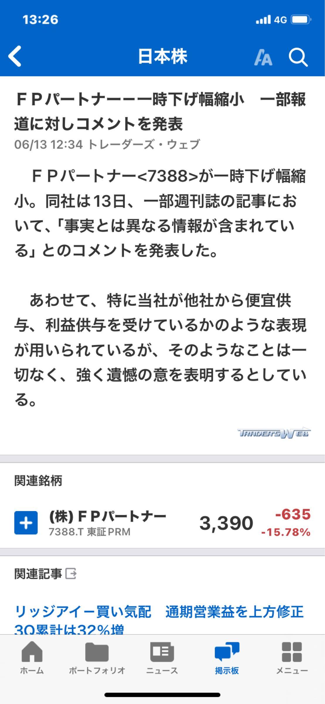No.10859 ここのニュースにも上がってきた… - (株)FPパートナー【7388】の掲示板 2024/06/13 - 株式掲示板 - Yahoo!ファイナンス