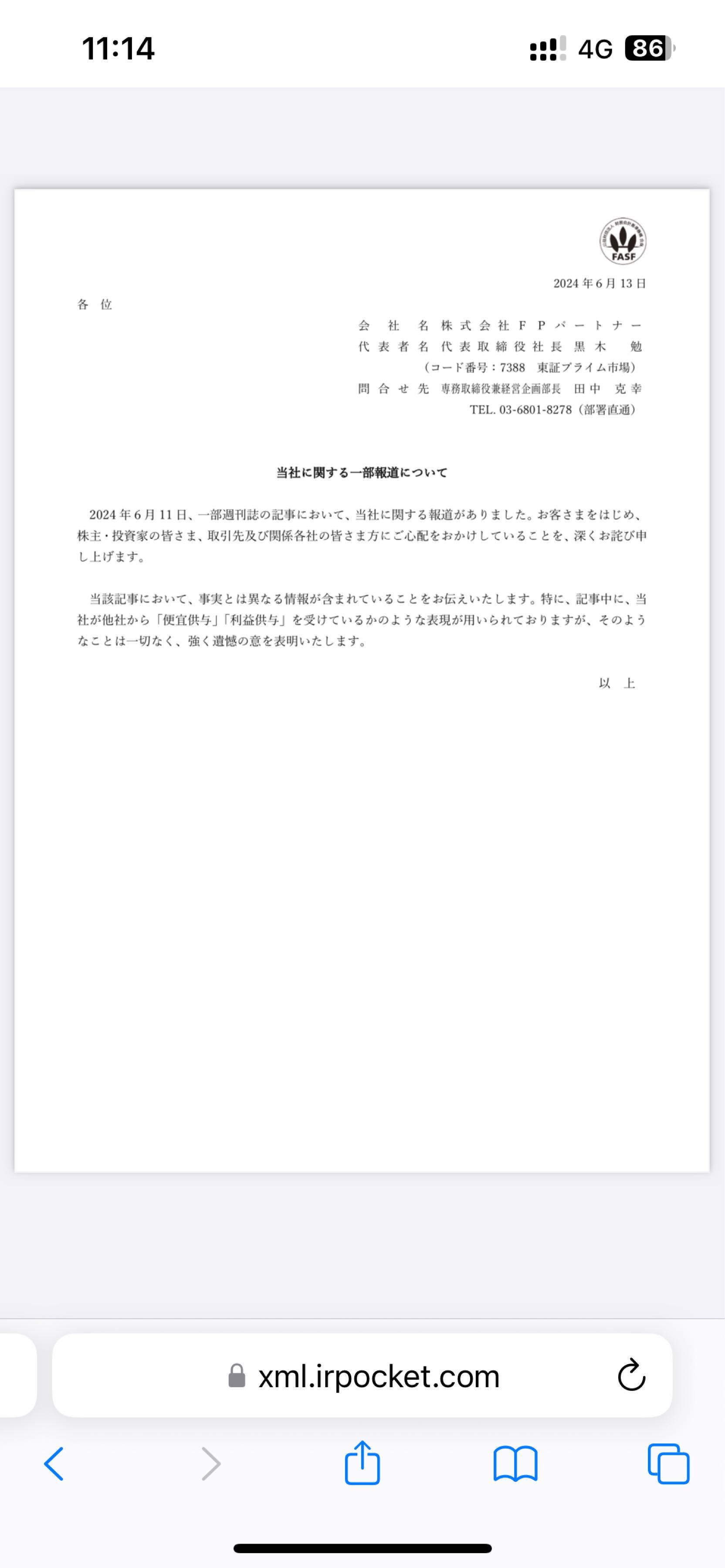 No.11807 会社は利益供与を全否定ですね。 - (株)FPパートナー【7388】の掲示板 2024/06/14〜2024/06/15 - 株式掲示板 - Yahoo!ファイナンス