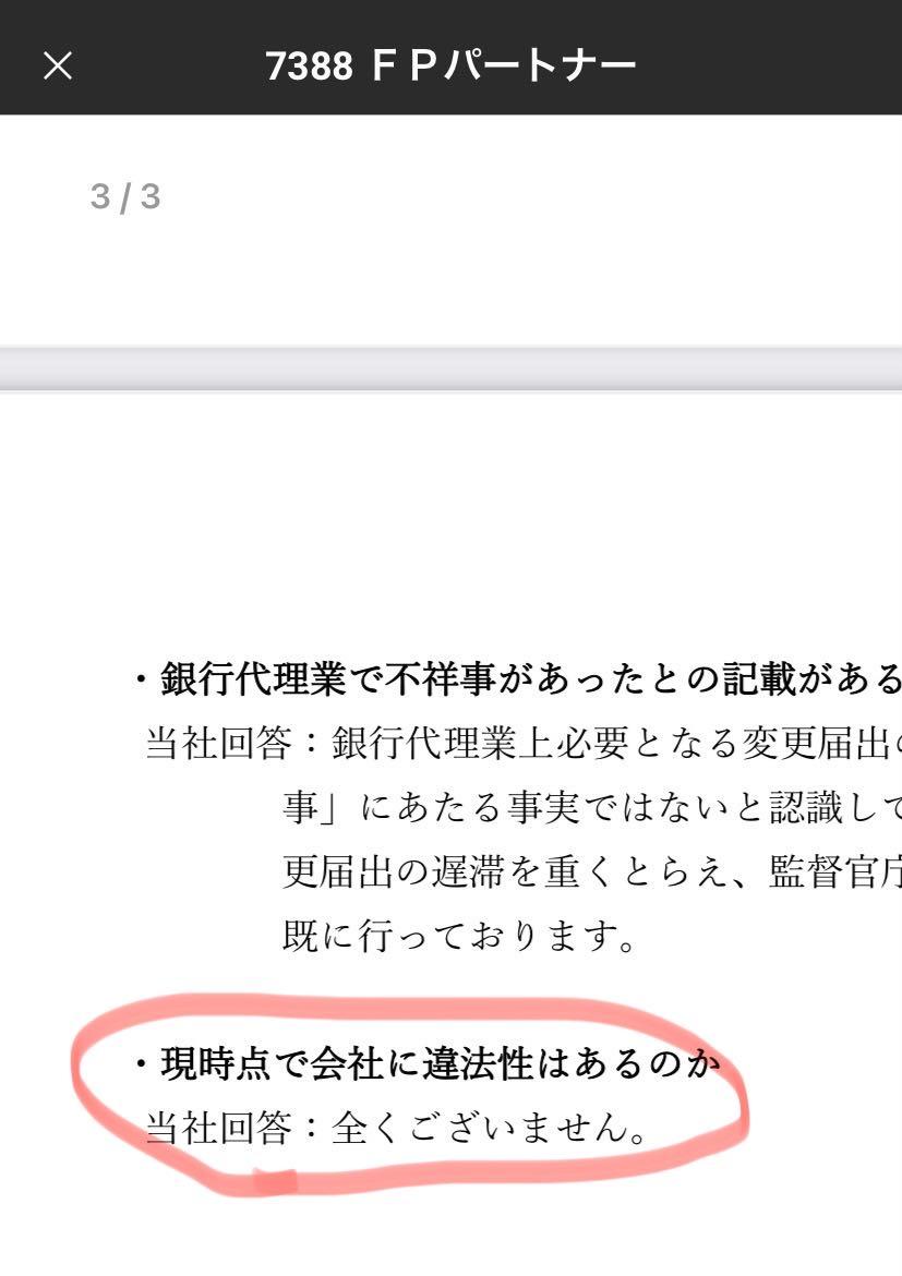 No.12186 ここが重要だぞ - (株)FPパートナー【7388】の掲示板 2024/06/14〜2024/06/15 - 株式掲示板 - Yahoo!ファイナンス