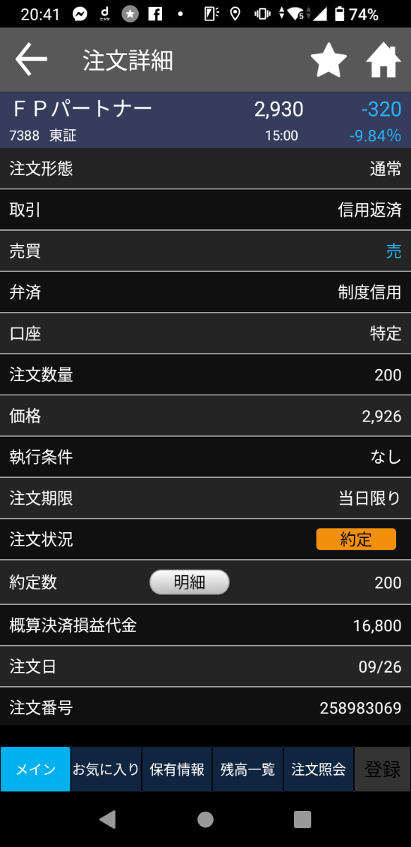 No.1417 大和証券でIPO当然で、S高の… - (株)FPパートナー【7388】の掲示板 2022/09/24〜2022/10/05 - 株式掲示板 - Yahoo!ファイナンス