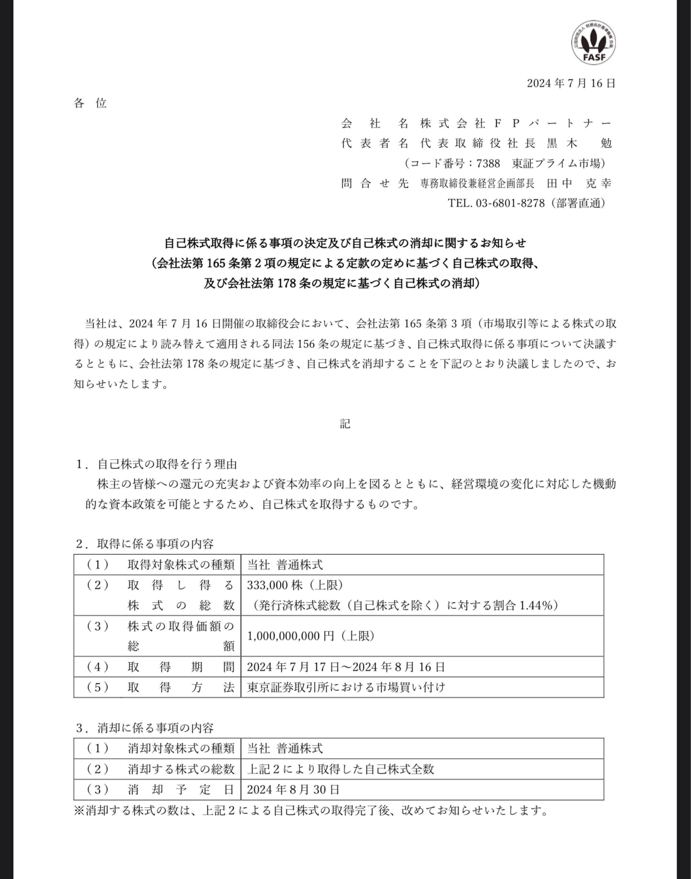 No.23484 お詫びの自社株買い。 - (株)FPパートナー【7388】の掲示板 2024/07/11〜2024/07/16 - 株式掲示板 - Yahoo!ファイナンス