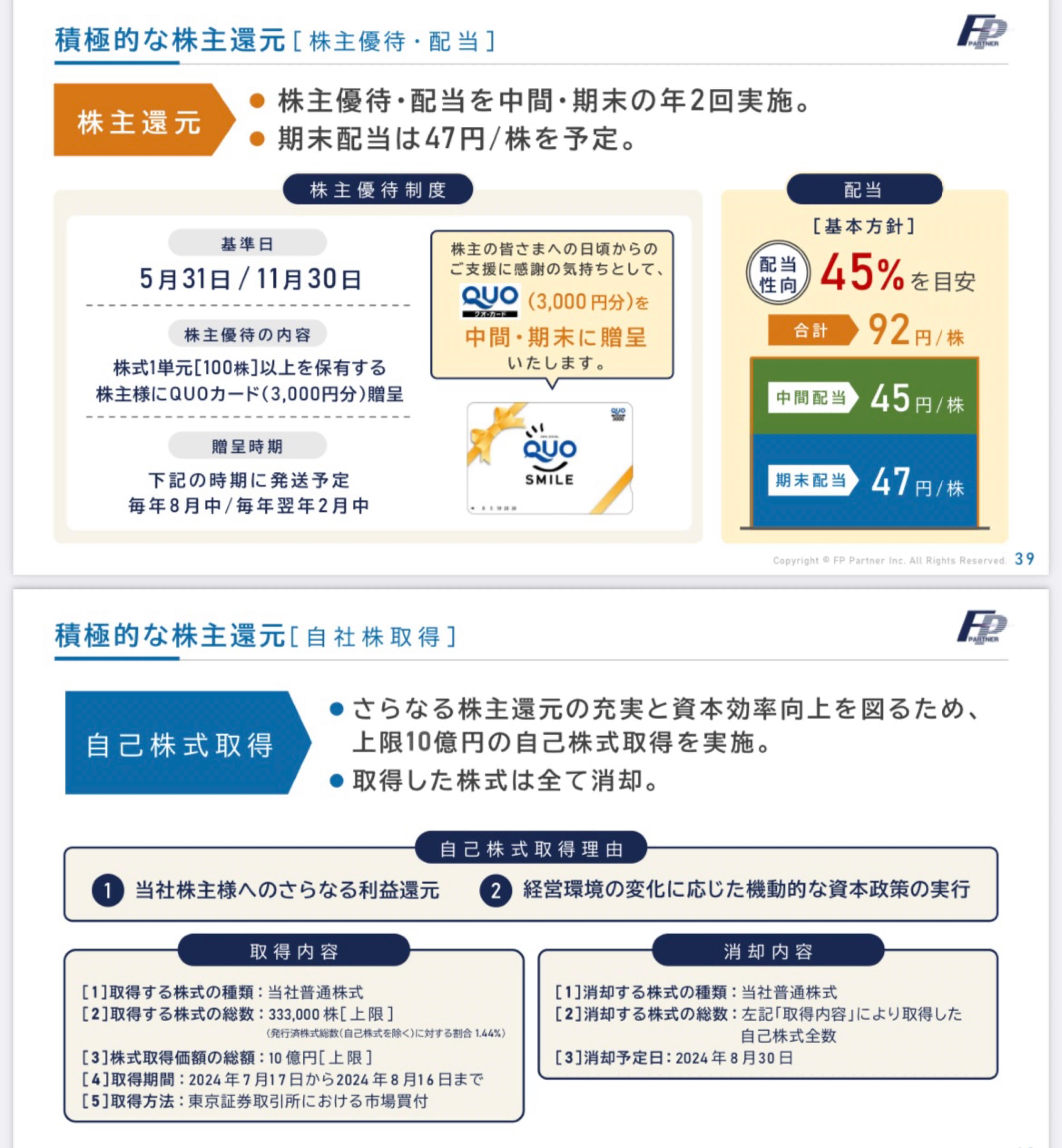 No.23519 株主還元ありがたい - (株)FPパートナー【7388】の掲示板 2024/07/11〜2024/07/16 - 株式掲示板 - Yahoo!ファイナンス