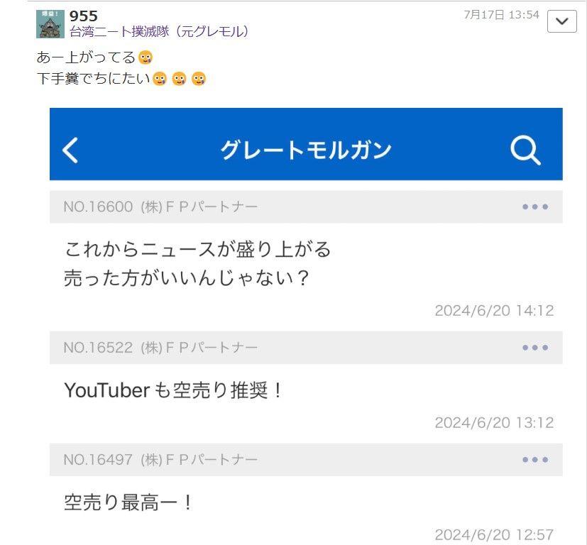 No.24593 この🐎鹿可哀想にwwww(^_… - (株)FPパートナー【7388】の掲示板 2024/07/17〜2024/07/19 - 株式掲示板 - Yahoo!ファイナンス