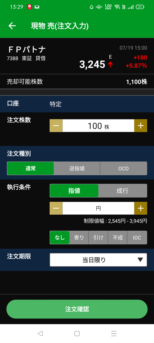 No.25165 信用2400現物1100でした - (株)FPパートナー【7388】の掲示板 2024/07/20〜2024/07/30 - 株式掲示板 - Yahoo!ファイナンス