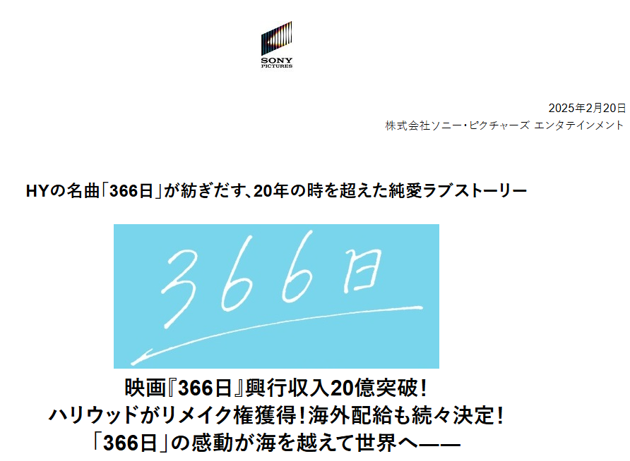 No.9259 映画『366日』興行収入20億… - 松竹(株)【9601】の掲示板 2024/10/12〜 - 株式掲示板 - Yahoo!ファイナンス