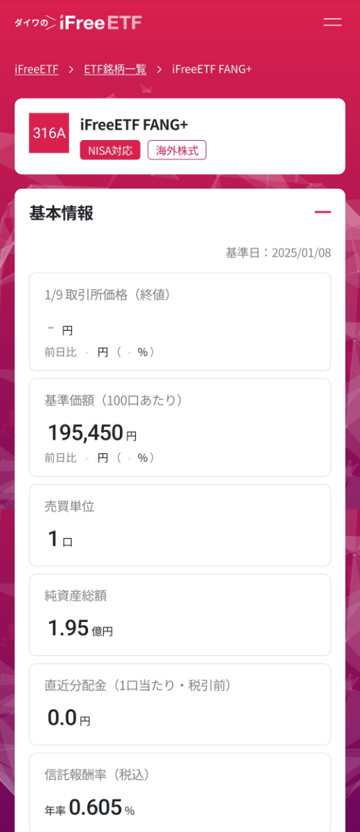 No.93 やっぱり明日の8時か9時になら… - iFreeETF FANG+【316A】の掲示板 〜2025/01/23 - 株式掲示板 - Yahoo!ファイナンス