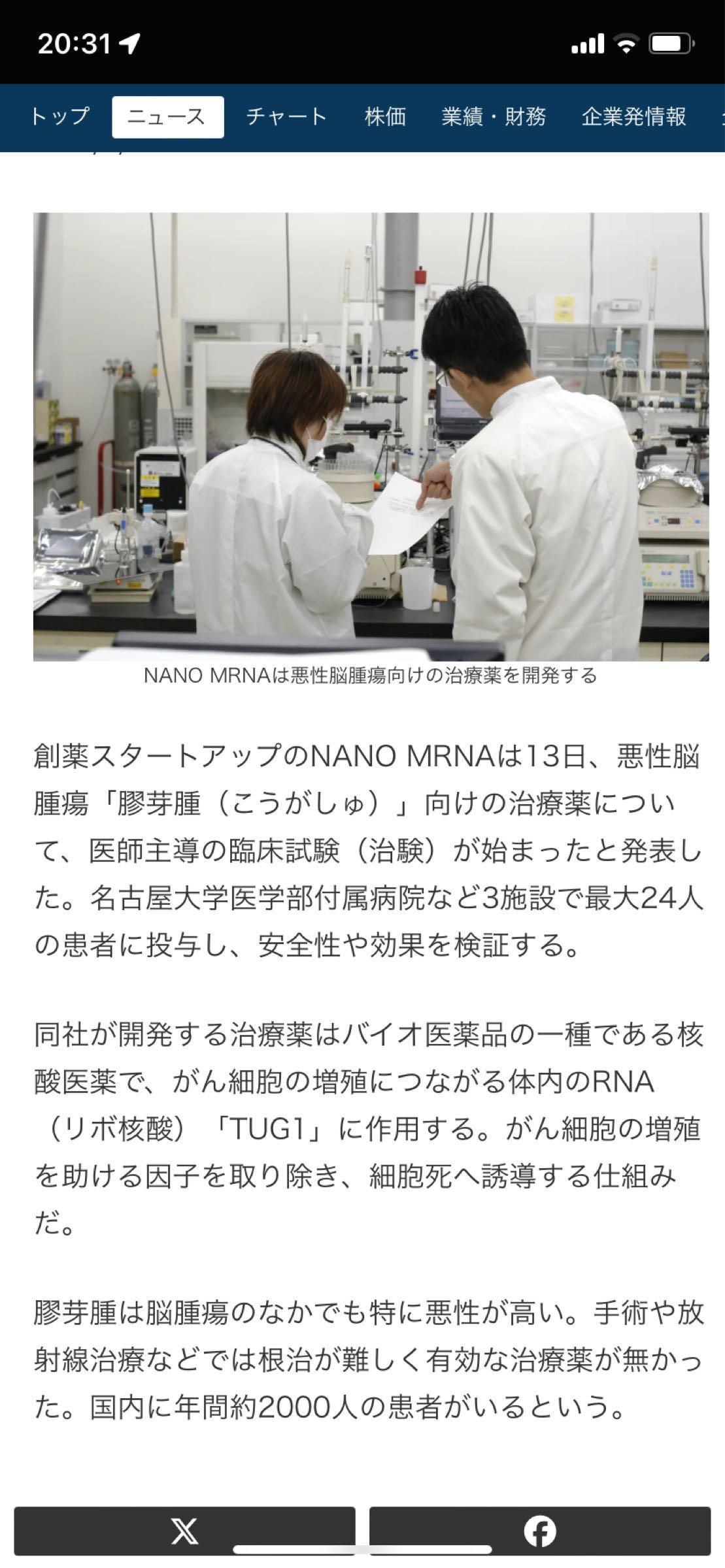 No.610945 一応日経新聞には取り上げてもら… - NANO MRNA(株)【4571】の掲示板 2024/01/16〜2024/02/22 - 株式掲示板 - Yahoo!ファイナンス