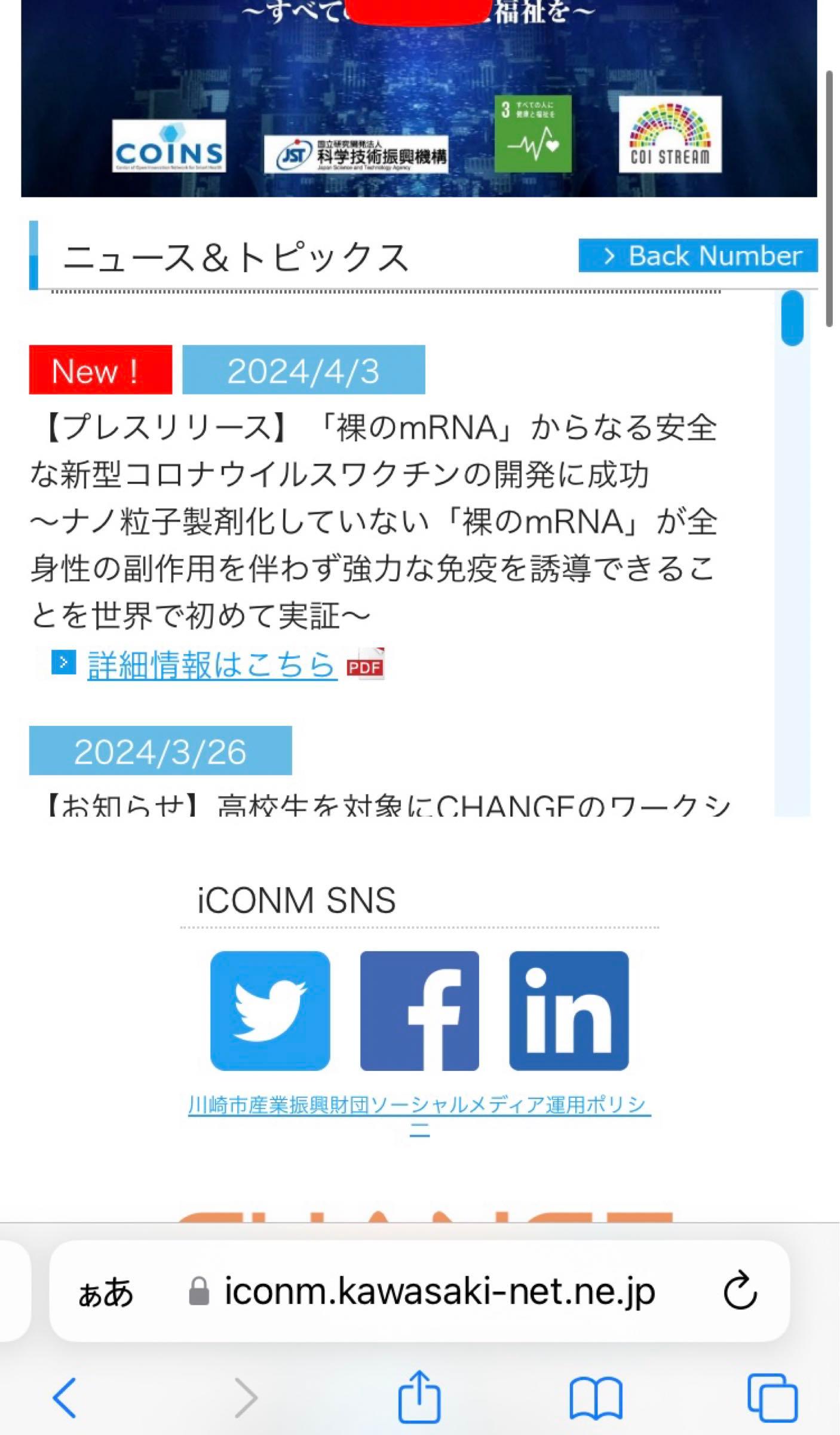 No.612567 既出って言ってるやつら風説で捕… - NANO MRNA(株)【4571】の掲示板 2024/02/23〜2024/04/03 - 株式掲示板 - Yahoo!ファイナンス
