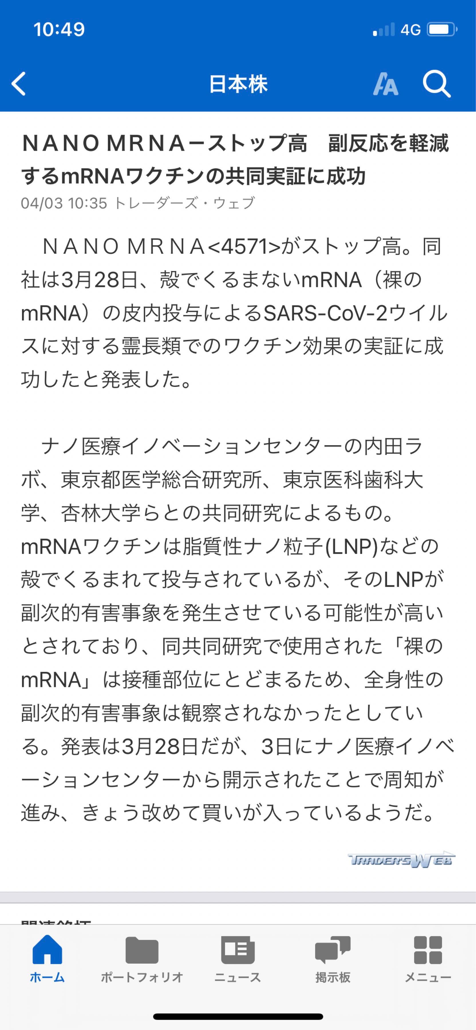 No.612644 凄いの、一言！ 握力持続一… - NANO MRNA(株)【4571】の掲示板 2024/02/23〜2024/04/03 - 株式掲示板 - Yahoo!ファイナンス