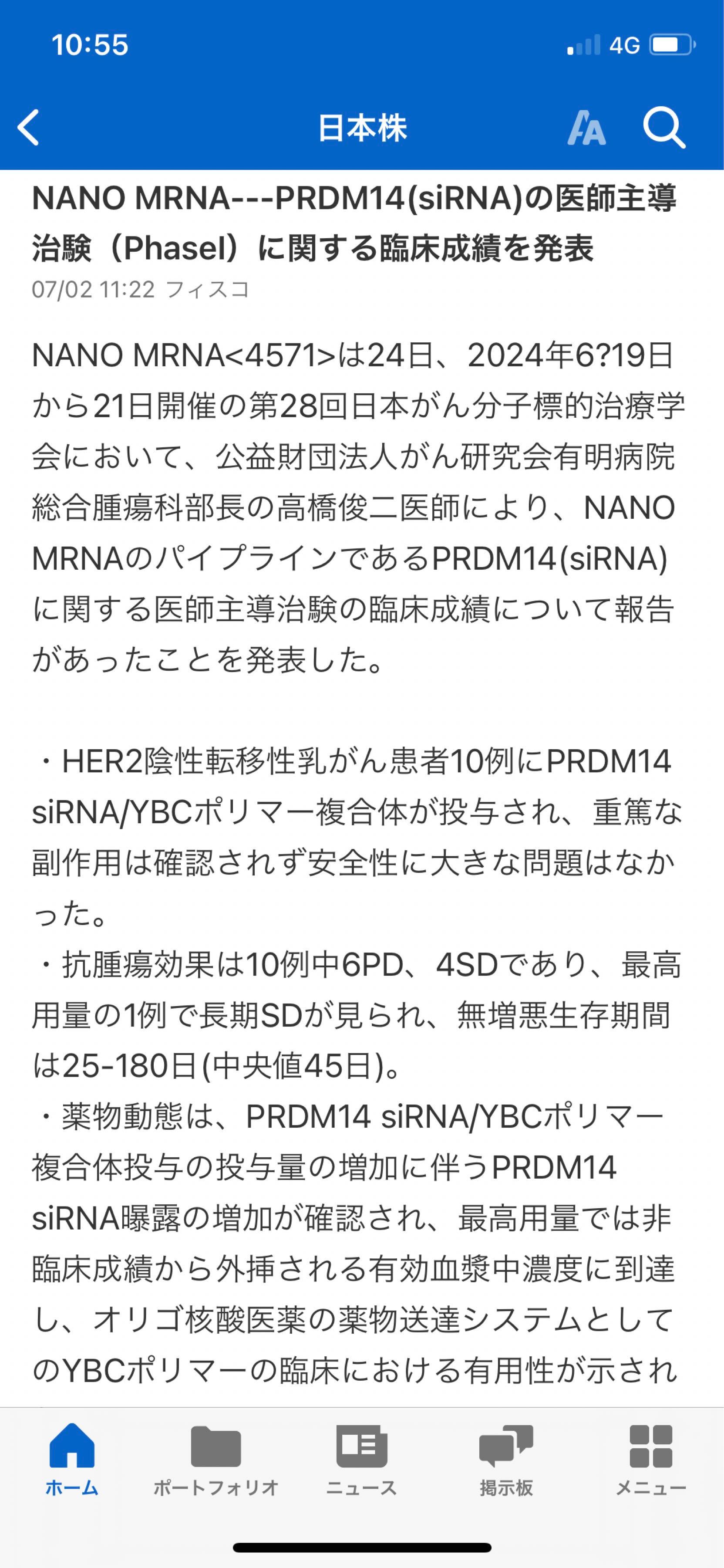 No.617426 なかなか良い、臨床成績だね。 … - NANO MRNA(株)【4571】の掲示板 2024/06/27〜2024/08/05 - 株式掲示板 - Yahoo!ファイナンス