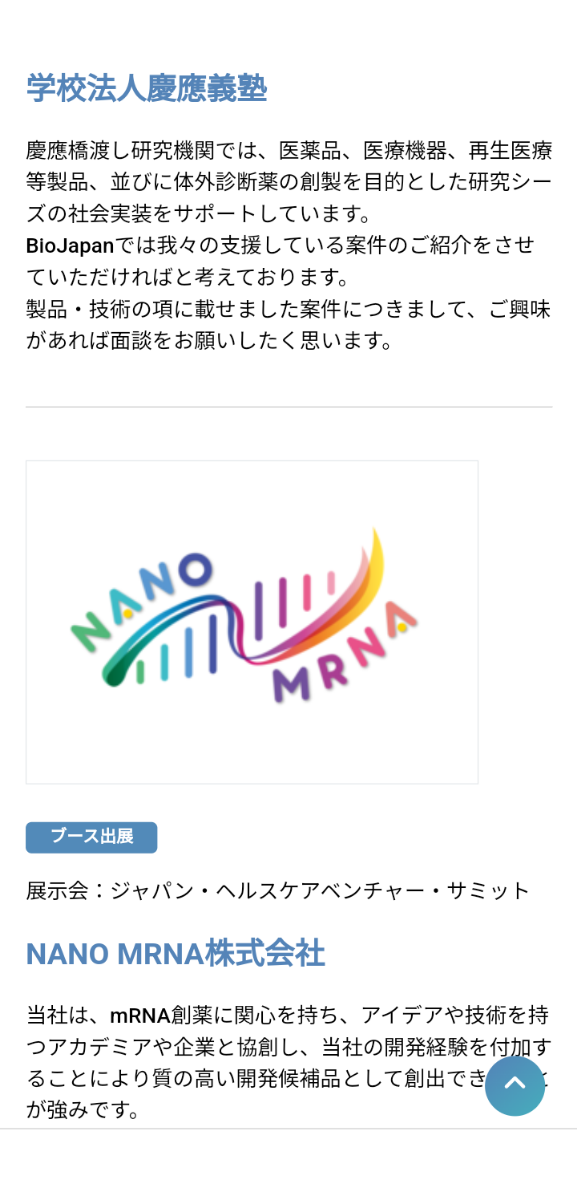 No.619301 アップデートされてますね。 - NANO MRNA(株)【4571】の掲示板 2024/09/04〜2024/11/01 - 株式掲示板 - Yahoo!ファイナンス