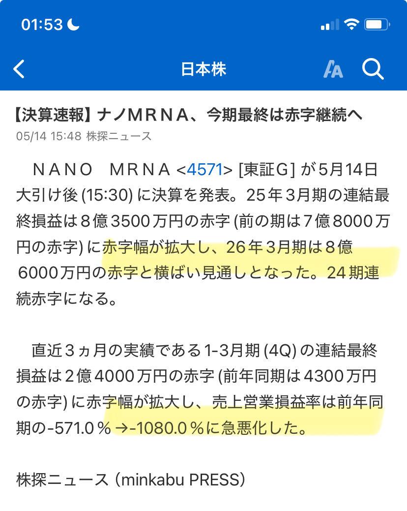 No.623664 え〜？ どうする？これ - NANO MRNA(株)【4571】の掲示板 2025/05/10〜2025/06/21 - 株式掲示板 - Yahoo!ファイナンス