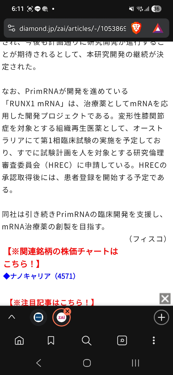No.625149 ほい - NANO MRNA(株)【4571】の掲示板 2025/06/22〜2025/08/18 - 株式掲示板 - Yahoo!ファイナンス