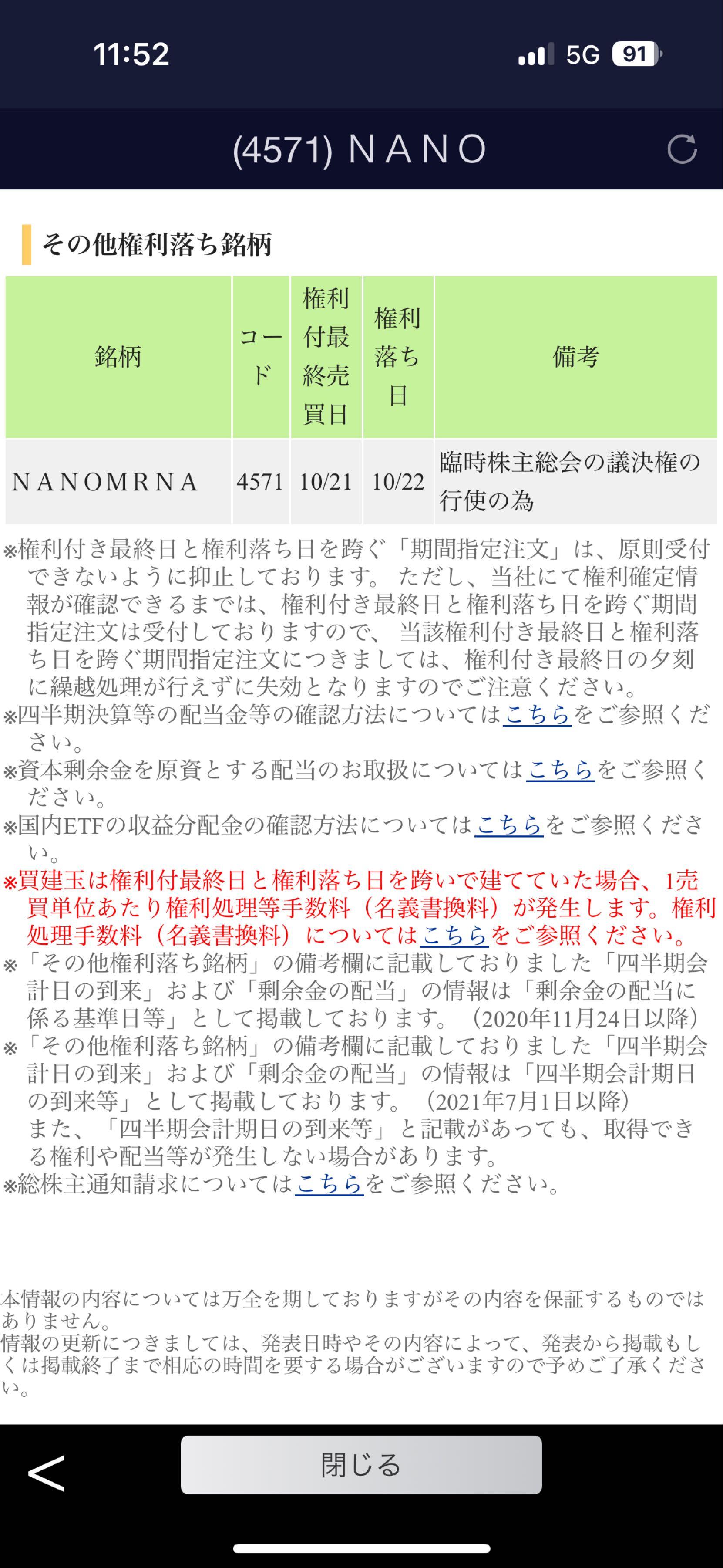 No.632600 この臨時株主総会っていつあった… - NANO MRNA(株)【4571】の掲示板 2025/10/17〜2025/10/29 - 株式掲示板 - Yahoo!ファイナンス