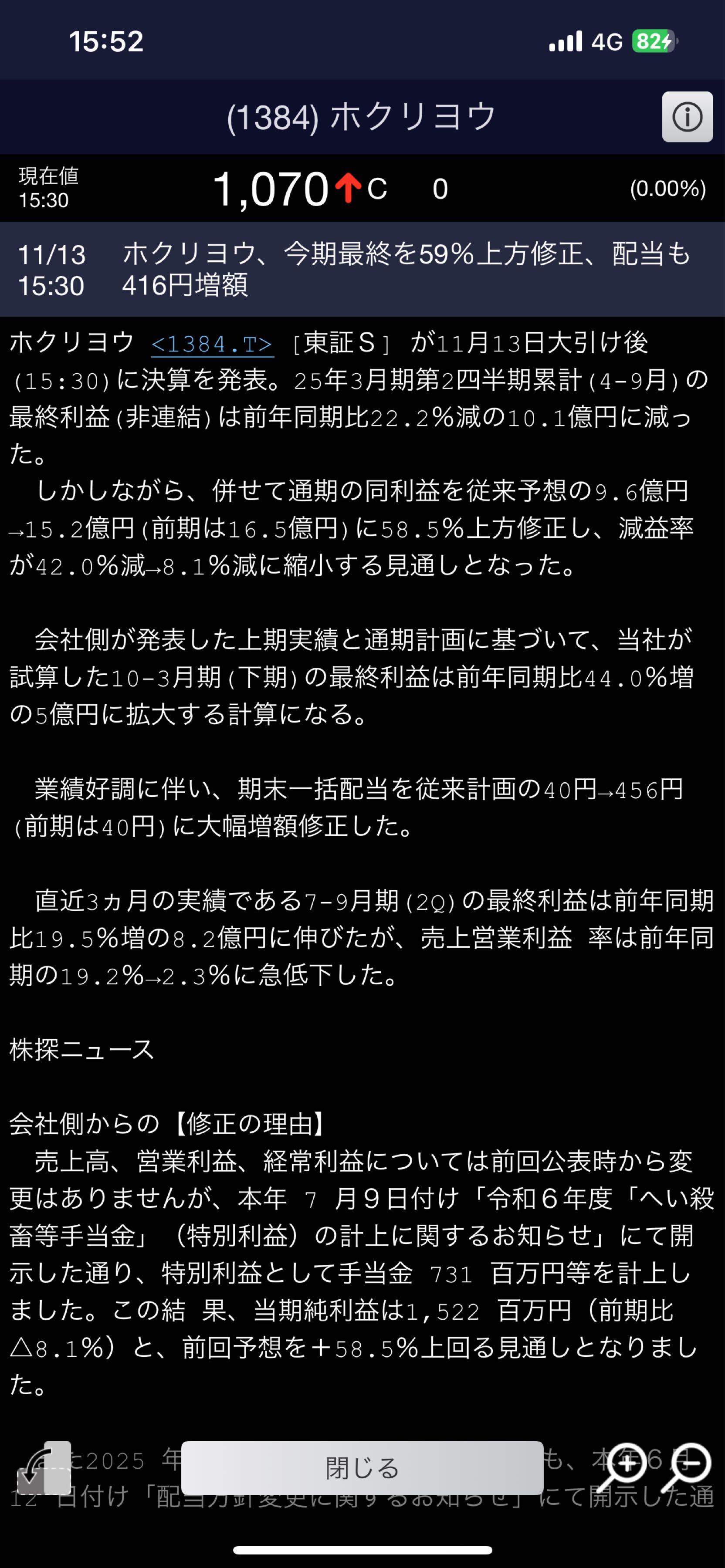 No.4672 これもです - (株)ホクリヨウ【1384】の掲示板 2023/04/26〜2025/03/07 - 株式掲示板 - Yahoo!ファイナンス