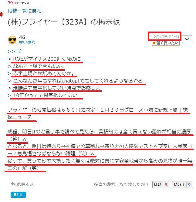 No.387 > 赤字なのに高寄りし過ぎなの… - (株)フライヤー【323A】の掲示板 〜2025/04/18 - 株式掲示板 - Yahoo!ファイナンス