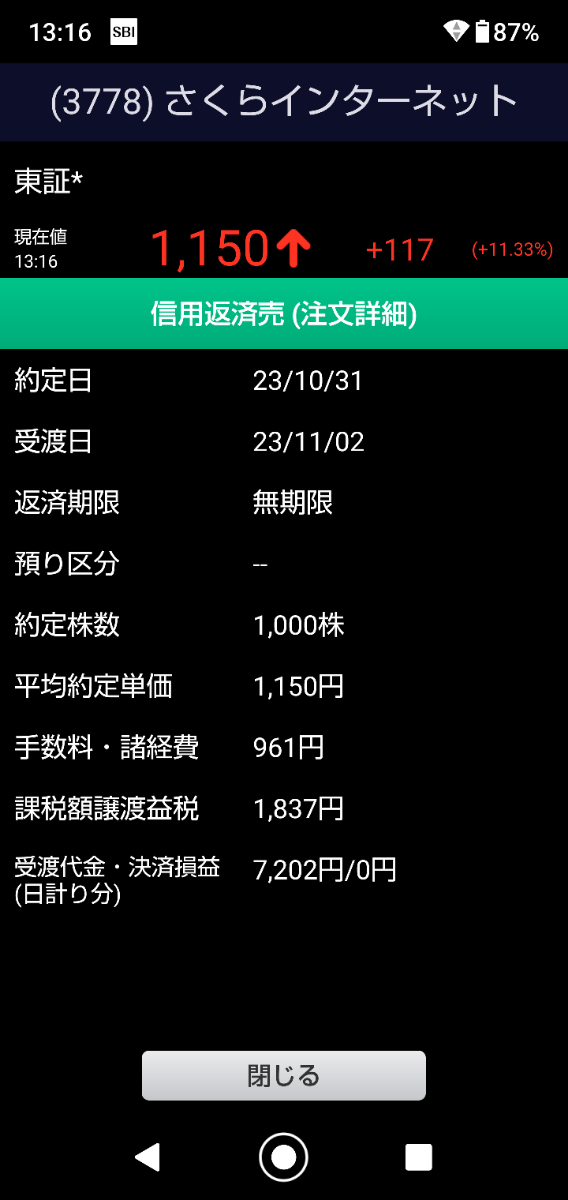 No.175952 ホレ🍛イルミネーションチケット… - さくらインターネット(株)【3778】の掲示板 2023/10/18〜2023/10 ...