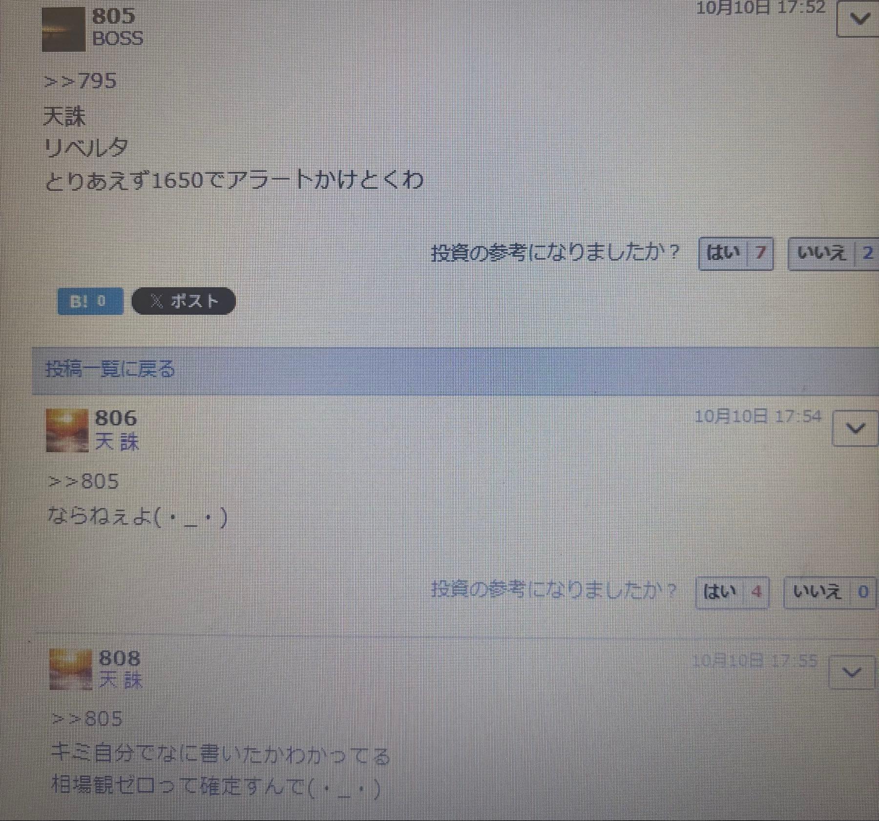 No.100261 天誅に 1650って言ったら … - (株)リベルタ【4935】の掲示板 2025/11/21〜 - 株式掲示板 - Yahoo!ファイナンス