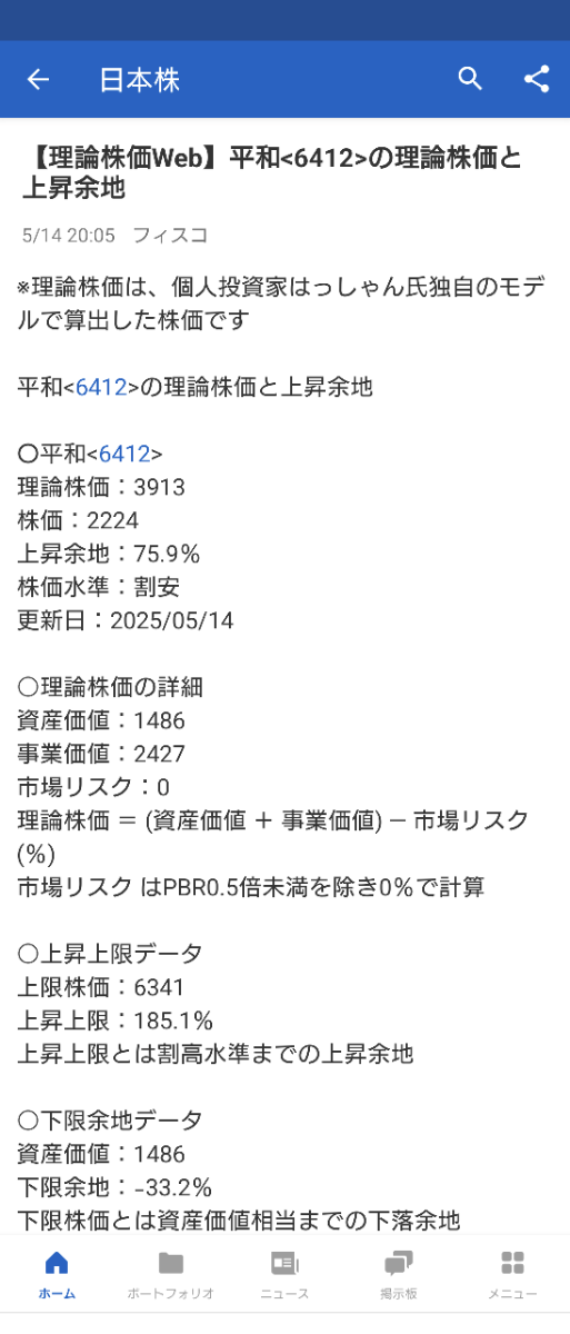 No.24885 フィスコの計算では平和の理論株… - (株)平和【6412】の掲示板 2024/10/25〜2025/09/24 - 株式掲示板 - Yahoo!ファイナンス