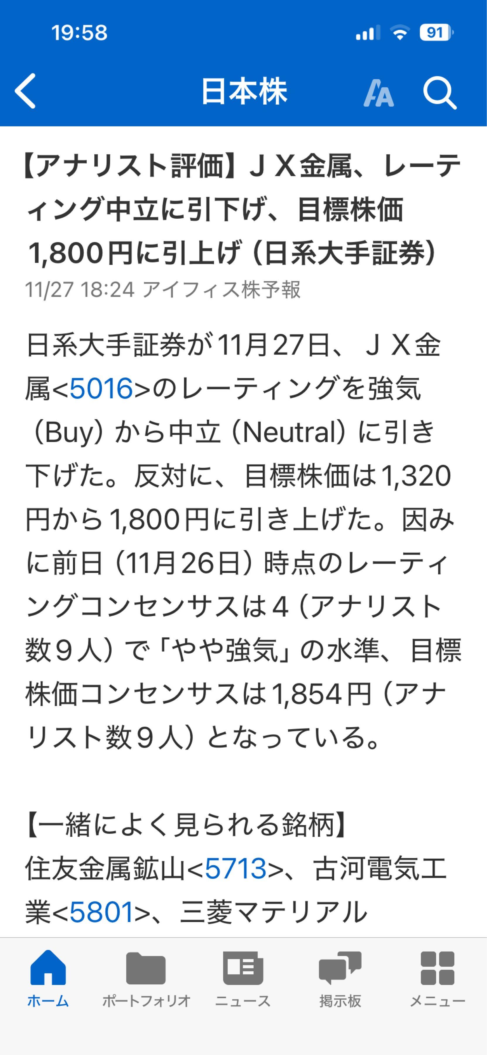 No.224094 レーティング引き下げて目標株価… - JX金属(株)【5016】の掲示板 2025/11/27〜 - 株式掲示板 - Yahoo!ファイナンス
