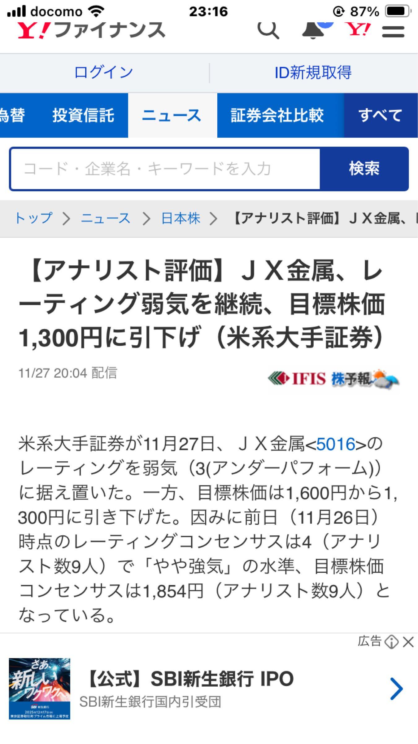 No.224308 あーあー - JX金属(株)【5016】の掲示板 2025/11/27〜 - 株式掲示板 - Yahoo!ファイナンス
