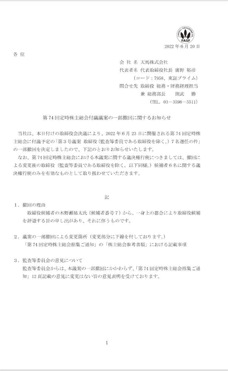 No.36792 ダルトンが投資先に送り込む社外… - 栄研化学(株)【4549】の掲示板 2024/06/26〜 - 株式掲示板 ...