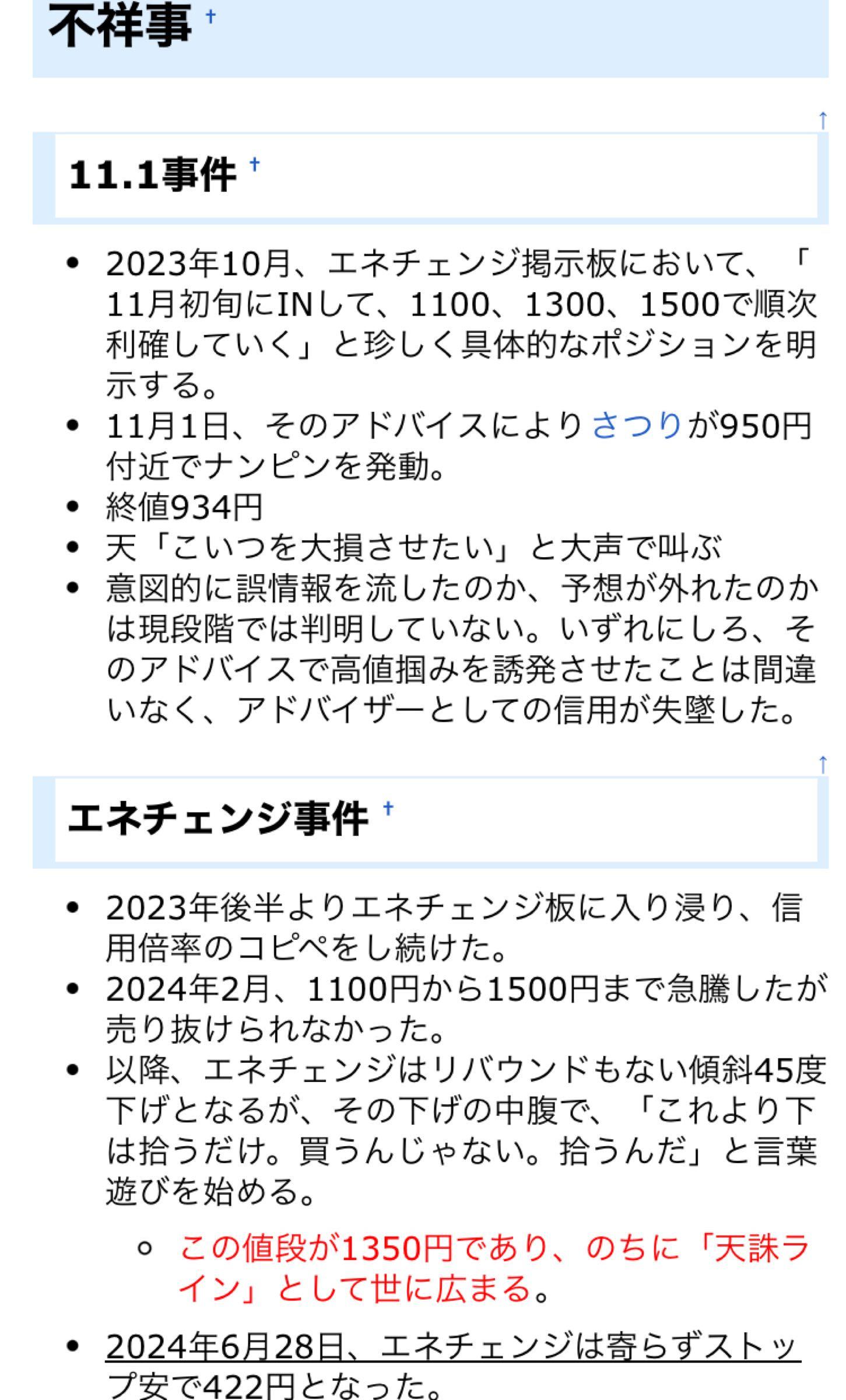 No.190657 天誅さんのエネチェンジでのまと… - ENECHANGE(株)【4169】の掲示板 2024/06/29〜2024/06/30 - 株式掲示板 - Yahoo!ファイナンス