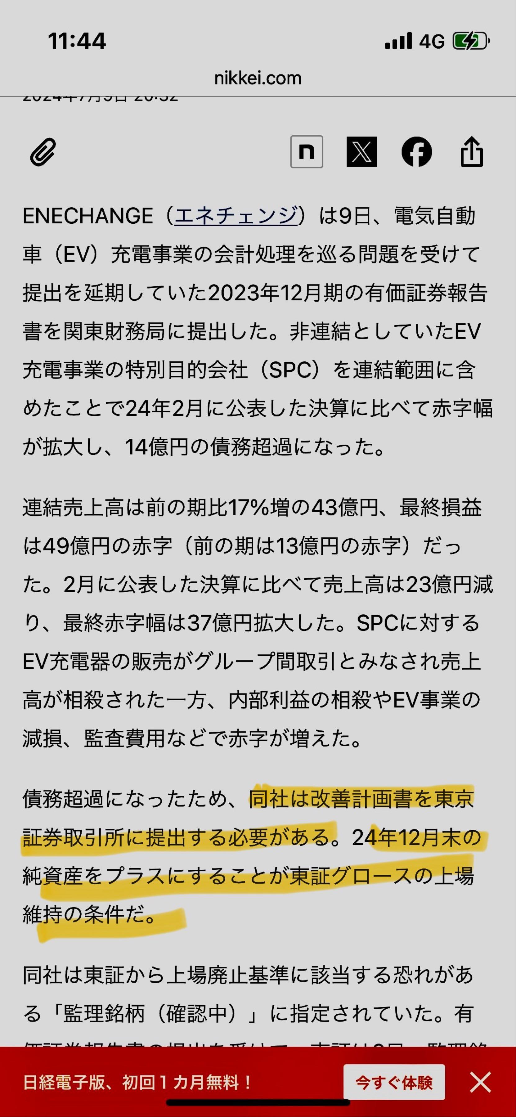No.217622 これはいつ出るのでしょう - ENECHANGE(株)【4169】の掲示板 2024/07/12 - 株式掲示板 - Yahoo!ファイナンス