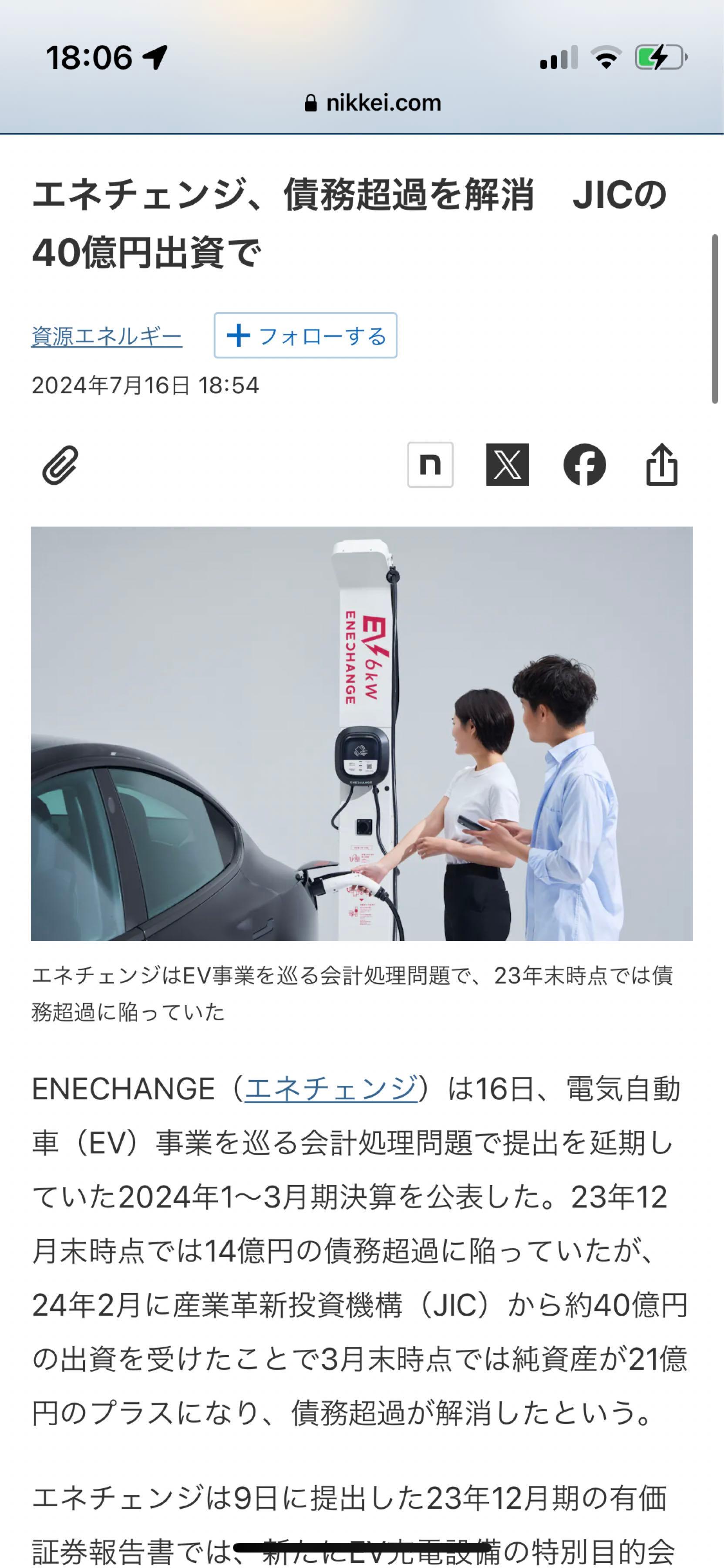 No.220615 これはえぐいwwww 普通に4… - ENECHANGE(株)【4169】の掲示板 2024/07/17〜 - 株式掲示板 - Yahoo!ファイナンス