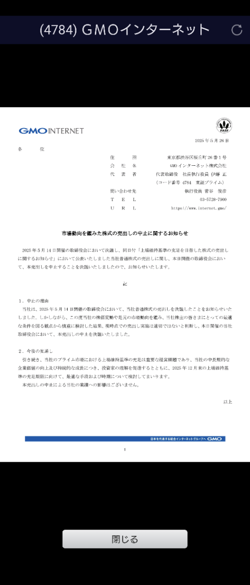 No.48775 GMOインターネット