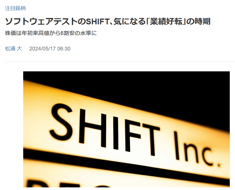 No.79116 なるほど - (株)SHIFT【3697】の掲示板 2024/05/14〜2024/05/24 - 株式掲示板 - Yahoo!ファイナンス