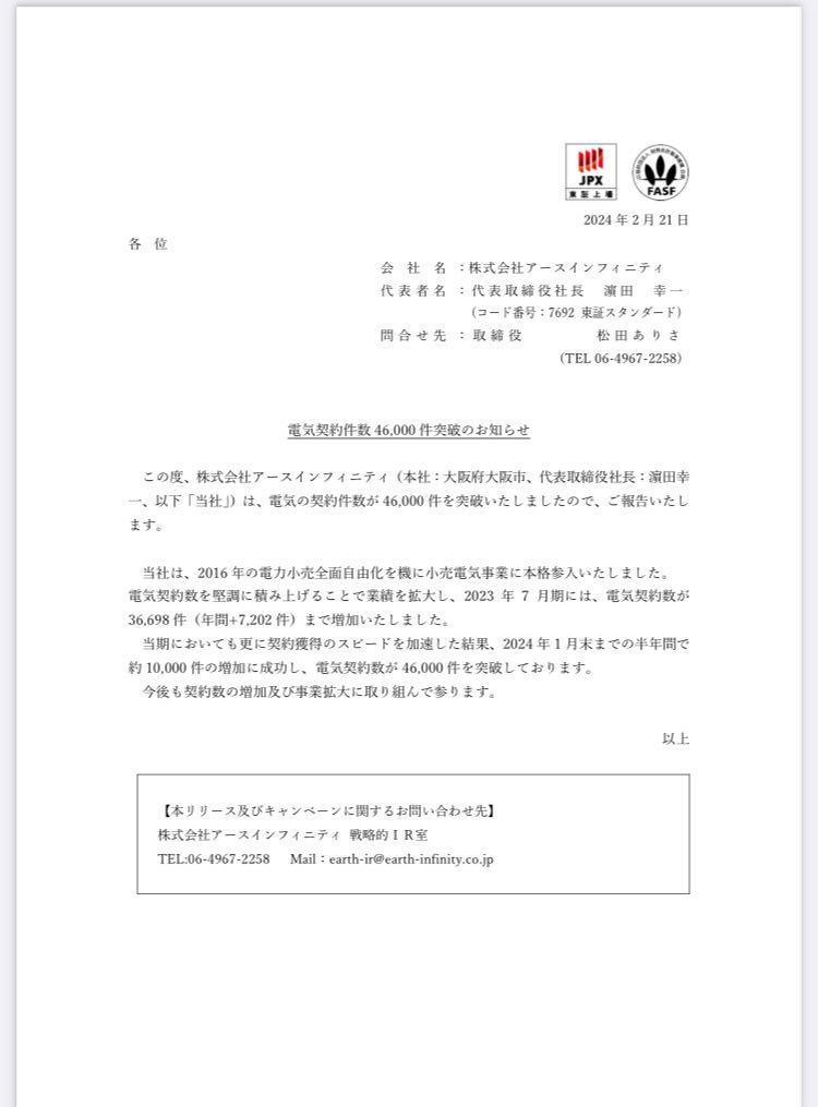 No.209998 小売電気事業も頑張ってますね - (株)アースインフィニティ【7692】の掲示板 2024/02/23〜2024/02/26 - 株式掲示板 - Yahoo!ファイナンス