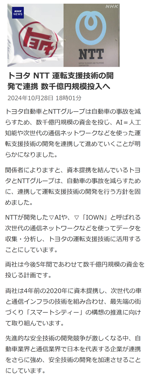 No.493507 ついにIOWNが一般人に馴染み… - NTT(株)【9432】の掲示板 2024/10/27〜2024/10/29 - 株式掲示板 - Yahoo!ファイナンス