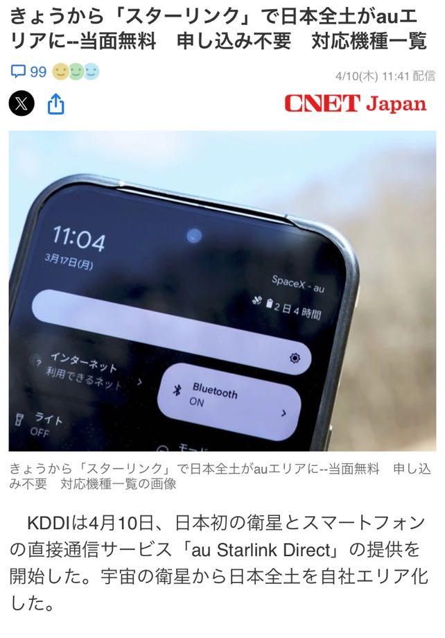 No.567576 昨日から日本全土がauのエリア… - NTT(株)【9432】の掲示板 2025/04/10〜2025/04/11 - 株式掲示板 - Yahoo!ファイナンス