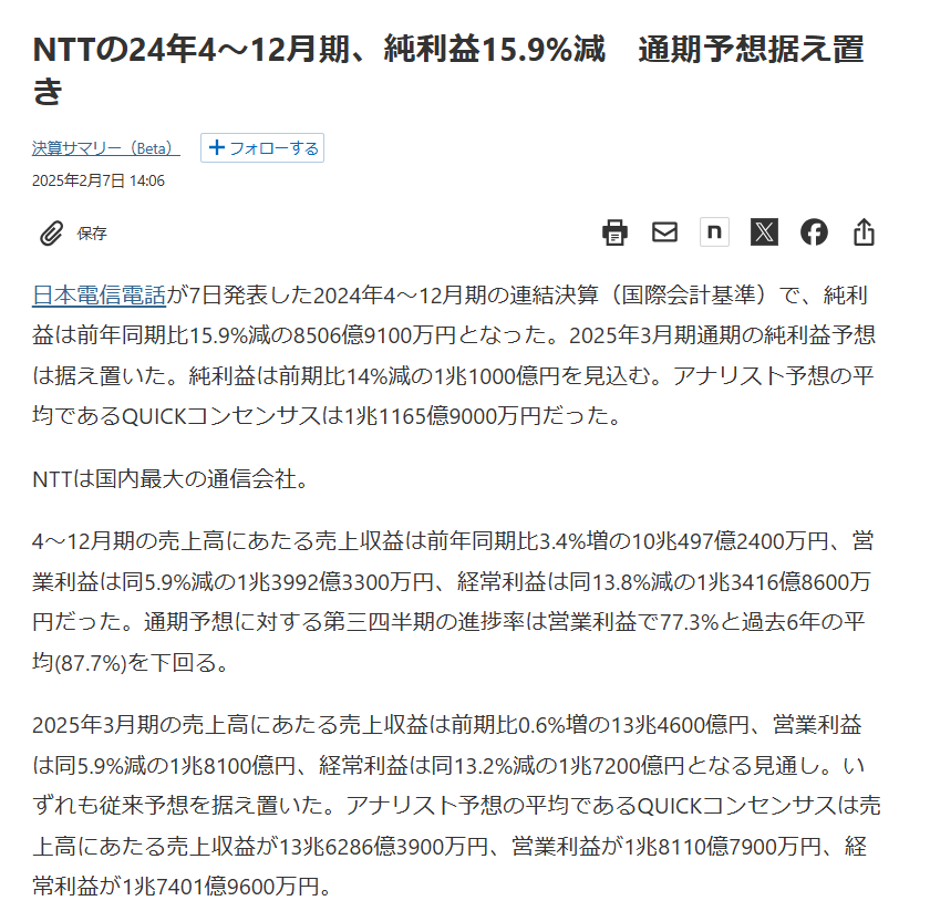 No.575259 それが今年の2月なんですが、こ… - NTT(株)【9432】の掲示板 2025/05/03〜2025/05/07 - 株式掲示板 - Yahoo!ファイナンス