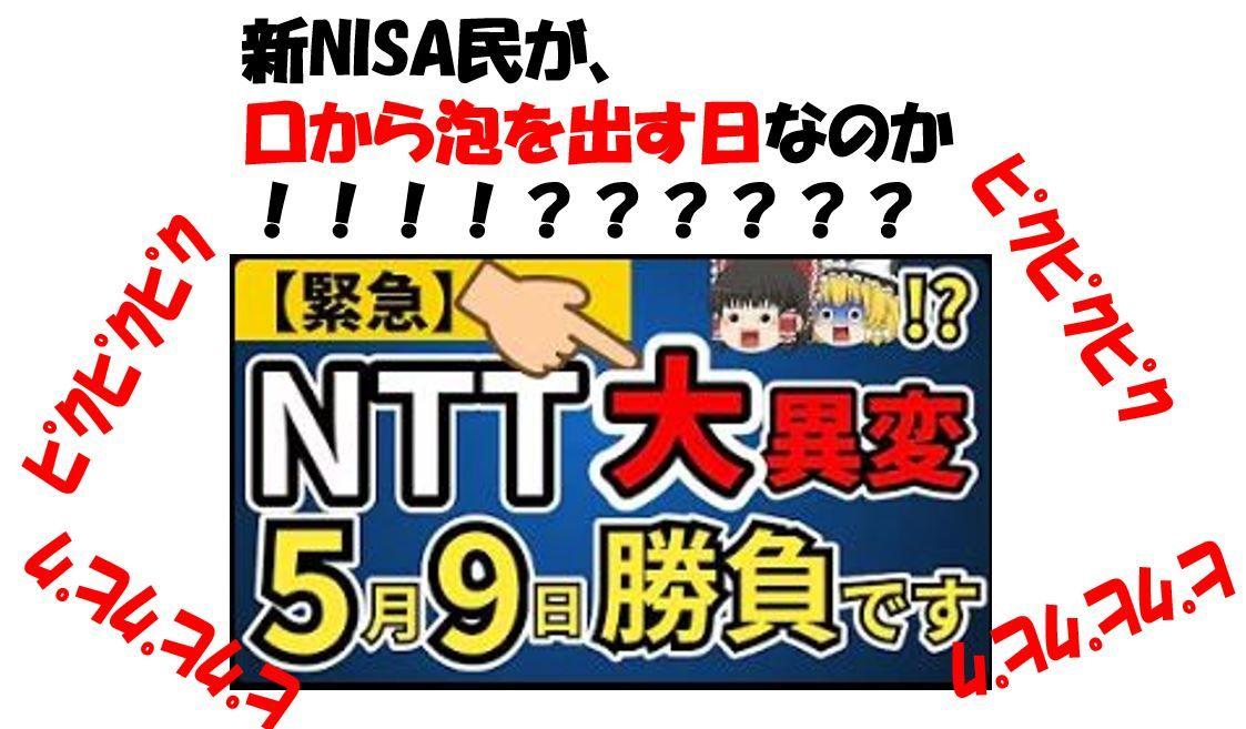 No.575372 ｲﾖｲﾖ ｶ・・・・ - NTT(株)【9432】の掲示板 2025/05/03〜2025/05/07 - 株式掲示板 - Yahoo!ファイナンス