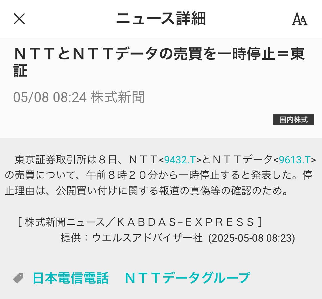 No.576077 えっ！今日買えないの⁇ - NTT(株)【9432】の掲示板 2025/05/08 - 株式掲示板 - Yahoo!ファイナンス