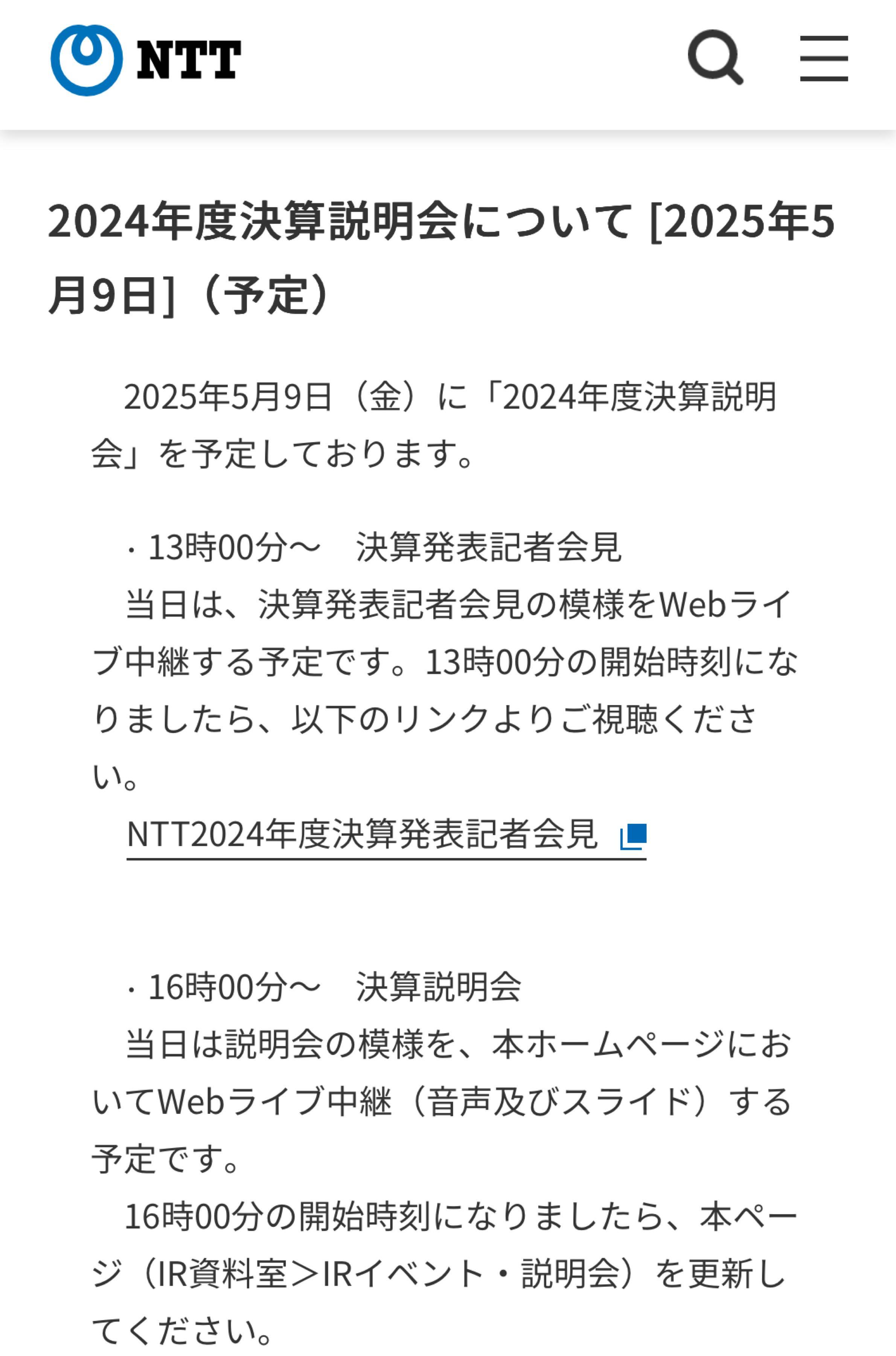 No.577035 Re:ありがとうございます。12時5… - NTT(株)【9432】の掲示板 2025/05/09 - 株式掲示板 - Yahoo!ファイナンス