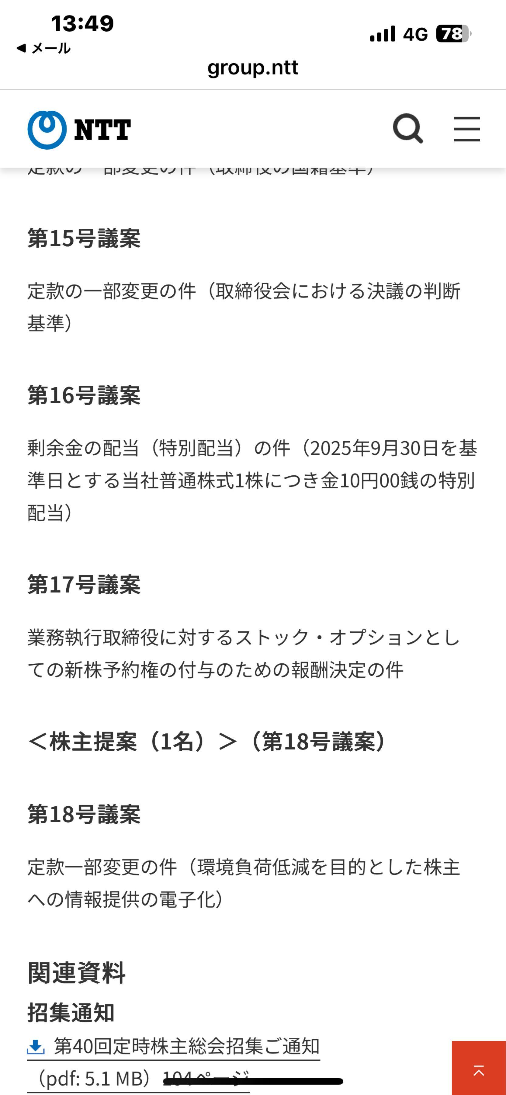 No.588119 これ - NTT(株)【9432】の掲示板 2025/05/30 - 株式掲示板 - Yahoo!ファイナンス