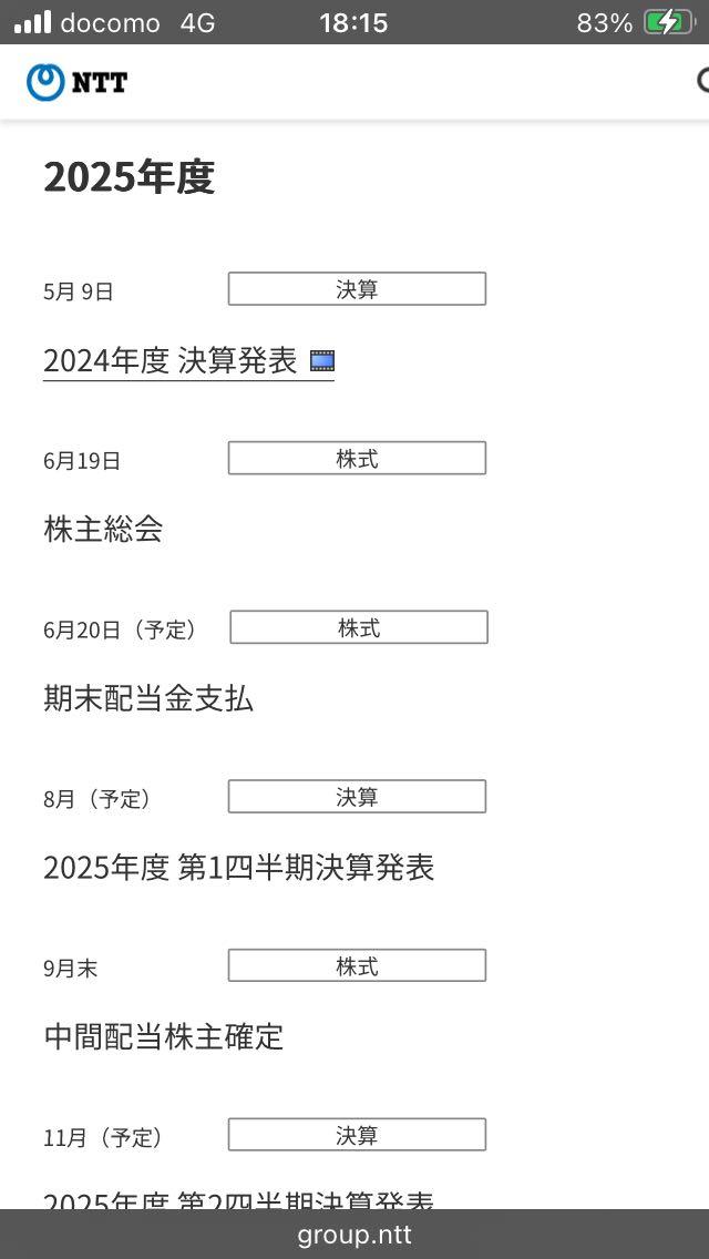 No.590948 配当日 予定は未定 - NTT(株)【9432】の掲示板 2025/06/03〜2025/06/04 - 株式掲示板 - Yahoo!ファイナンス