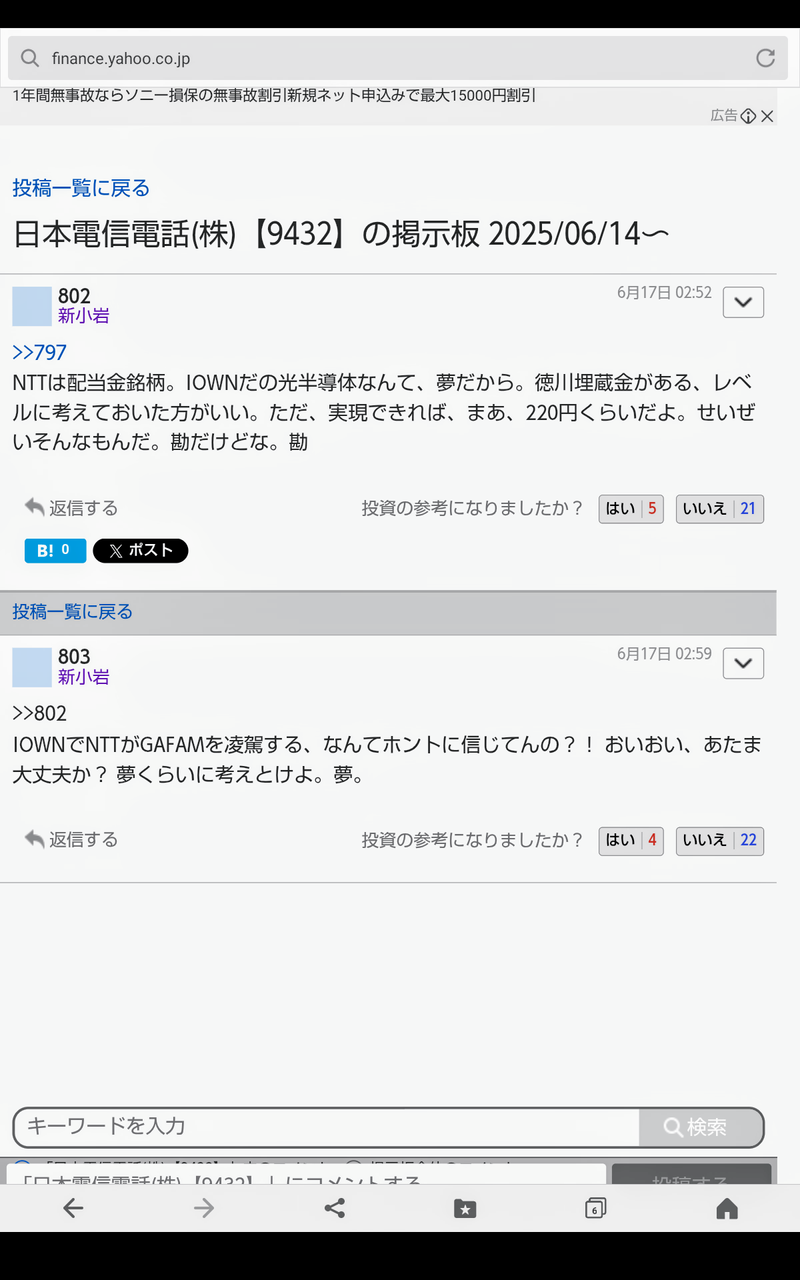 No.595816 だから、私今朝言いましたよね、… - NTT(株)【9432】の掲示板 2025/06/14〜2025/06/17 - 株式掲示板 - Yahoo!ファイナンス