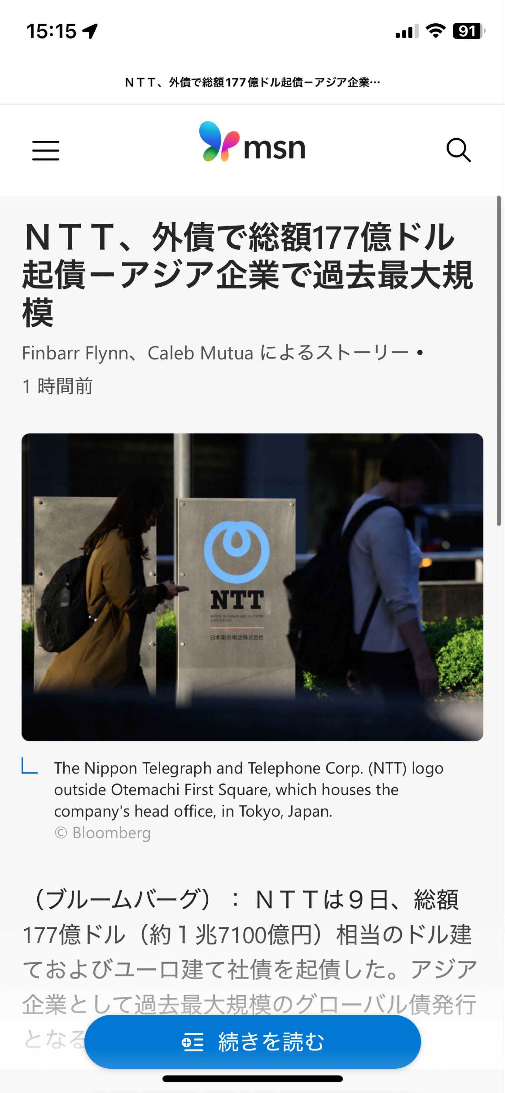 No.605480 これって既出？？ - NTT(株)【9432】の掲示板 2025/07/09〜2025/07/11 - 株式掲示板 - Yahoo!ファイナンス