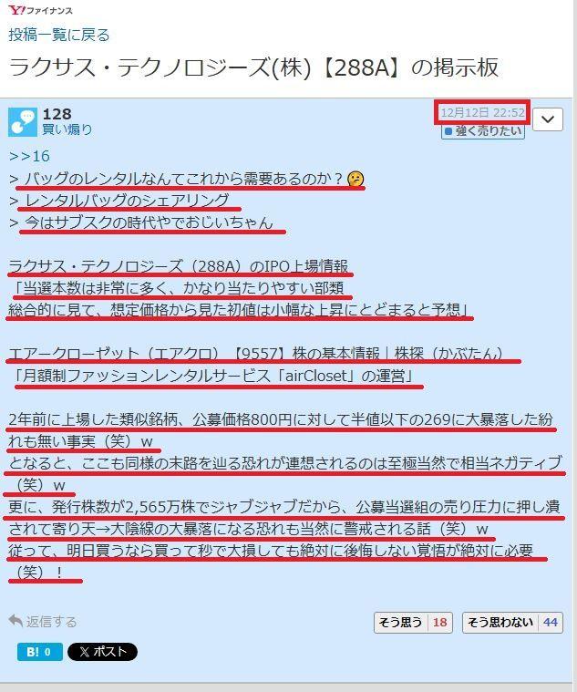No.458 > 初値特攻した奴www … - ラクサス・テクノロジーズ(株)【288A】の掲示板 〜2024/12/16 - 株式掲示板 - Yahoo!ファイナンス