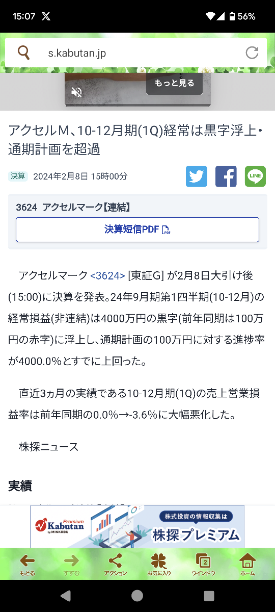 No.204590 すごい〜ww - アクセルマーク(株)【3624】の掲示板 2024/01/25〜2024/03/06 - 株式掲示板 - Yahoo!ファイナンス
