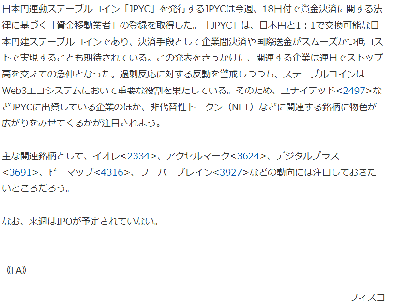 No.218411 ステーブルコインて何事？って思… - アクセルマーク(株)【3624】の掲示板 2025/08/14〜2025/08/28 - 株式掲示板 - Yahoo!ファイナンス