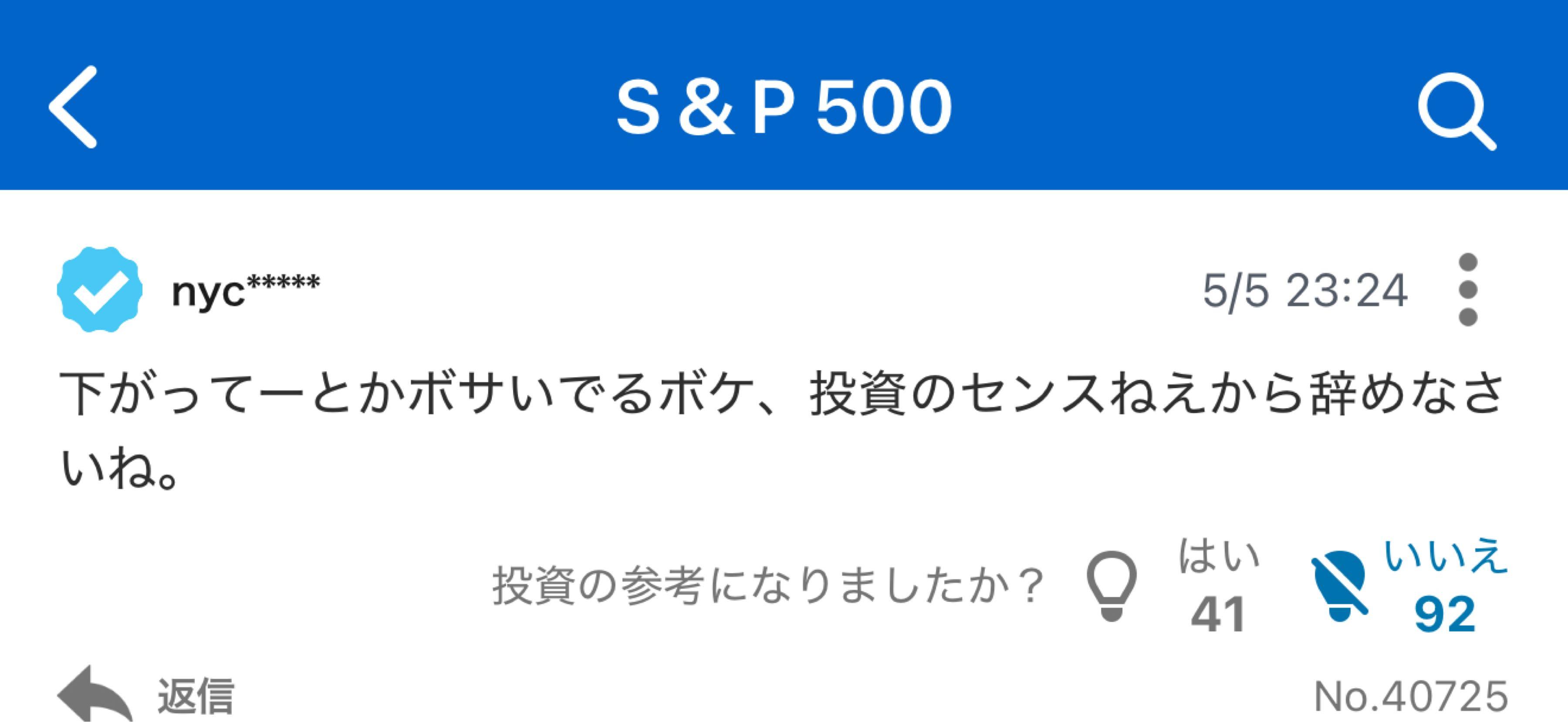 No.16050 Re:Re:たとえ間違いを正すコメントでも… - SBI・V・S&P500インデックス・ファンド【89311199】の掲示板 2025/04/12〜2025/07/26 ...