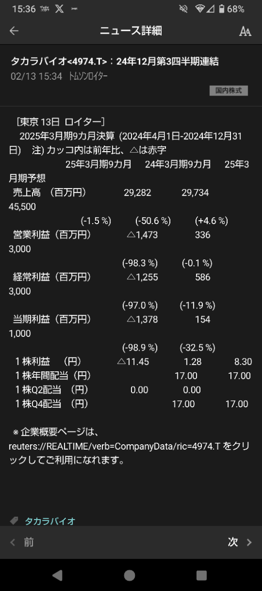 No.433726 期待しすぎたかぁ - タカラバイオ(株)【4974】の掲示板 2024/11/14〜2025/07/16 - 株式掲示板 - Yahoo!ファイナンス